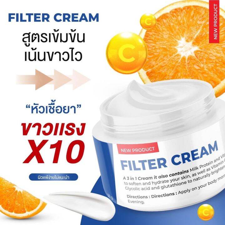 🎀พร้อมส่ง+แท้💯%+เกบปลายทาง🎀 Filter cream หัวเชื้อฟิลเตอร์ แถม ผงกลูต้า ...
