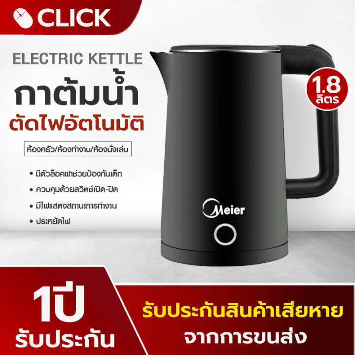 กาน้ำร้อนไฟฟ้า กาต้มน้ำไฟฟ้า กระติกน้ำร้อน Meier กาน้ำร้อน 1.8L กาต้มน้ำร้อน กาน้ำร้อนเล็กๆ ...