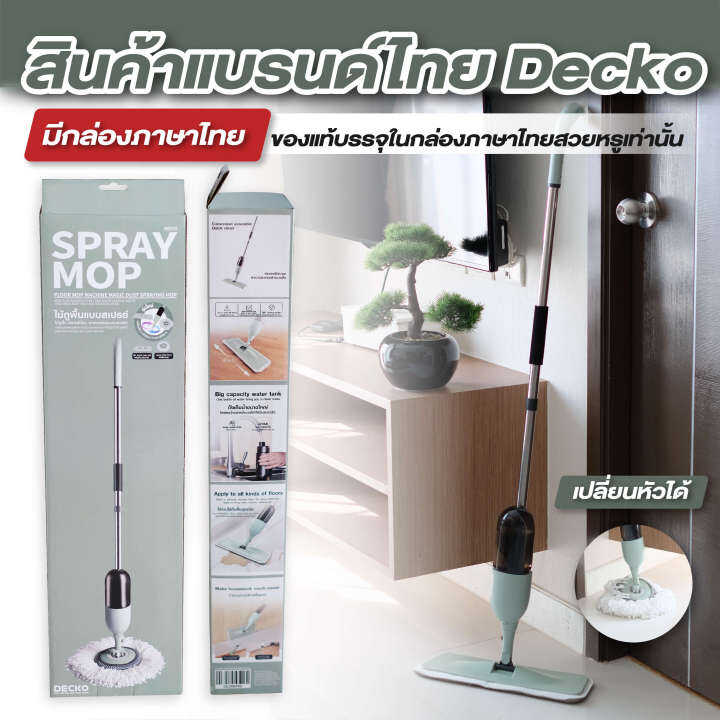 ม็อบถูพื้น สเปรย์ พ่นน้ำได้ ม็อบดันฝุ่น ไม้ถูพื้น Spray mob มีที่ใส่น้ำในตัว เปลี่ยนหัวม็อบได้ 2 ...