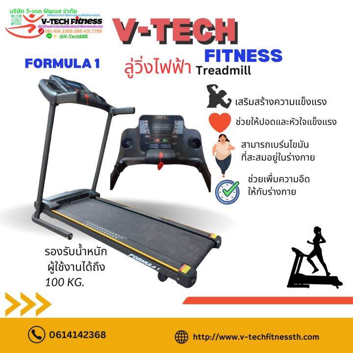 ลู่วิ่งไฟฟ้า V-Tech Fitness รุ่น FORMULA 1 | Lazada.co.th