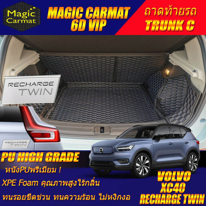 Volvo XC40 Recharge Twin Pure Electric 2021-รุ่นปัจจุบัน Trunk C (เฉพาะ ...