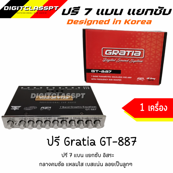 Gratia ปรีแอมป์รถยนต์ 7 แบนด์รุ่น GT-887 สีเงิน ปรีแอมป์ติดรถยนต์ เสียงดี คุณภาพเยี่ยม กลางแหลม ...