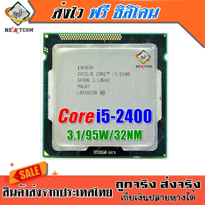 ⚡️ ซีพียู CPU Core i5 2400 / 3.10GHZ / 4C 4T / Socket LGA 1155 / ฟรี ...