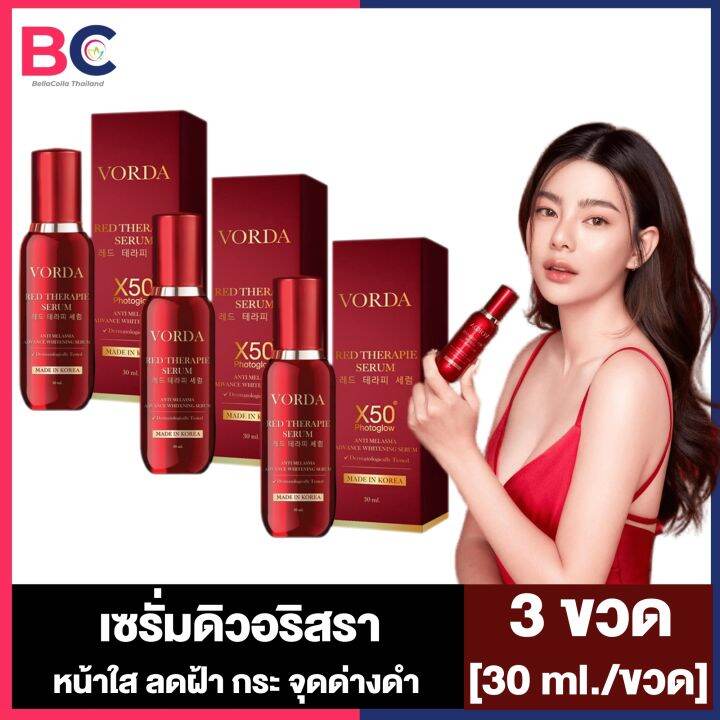 Vorda Red Therapie Serum วอด้า เซรั่ม [3 ขวด] [30 ml./ขวด] Vorda Serum เซรั่มดิว อริสรา เซรั่ม ...
