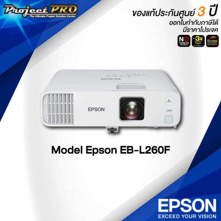 Projector EB-L260F__(Full HD / 4600 ANSI Lumens) รับประกันเครื่อง 3 ปี ...