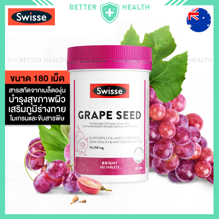 Swisse Beauty GRAPE SEED 180 Tablets สารสกัดจากเมล็ดองุ่น เพื่อสุขภาพ ...