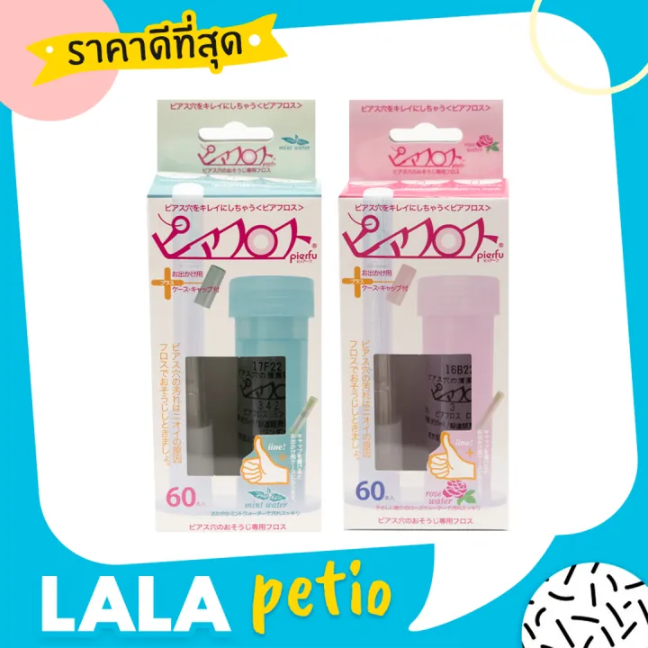 Peerfloss Mint Water ไหมทำความสะอาดรูเจาะหู (60 ชิ้น/กล่อง) By Lala Petio | Lazada.co.th