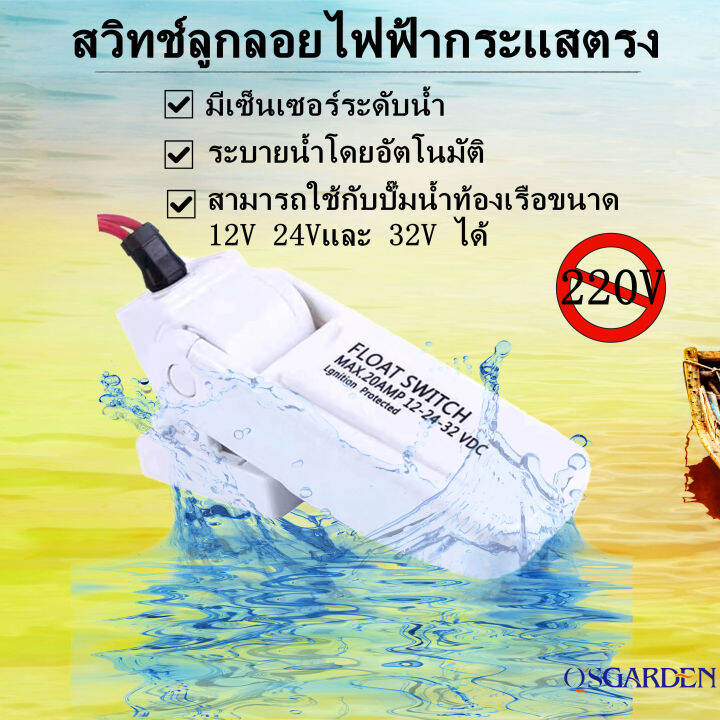 สวิทช์ลอยน้ำ Bilge Sump Float Switch | Lazada.co.th