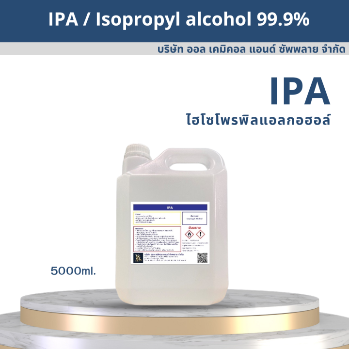 IPA ( Isopropyl Alcohol - ไอโซโพรพิล แอลกอฮอล์ 99.9% ) น้ำยาล้างบ้อง ...