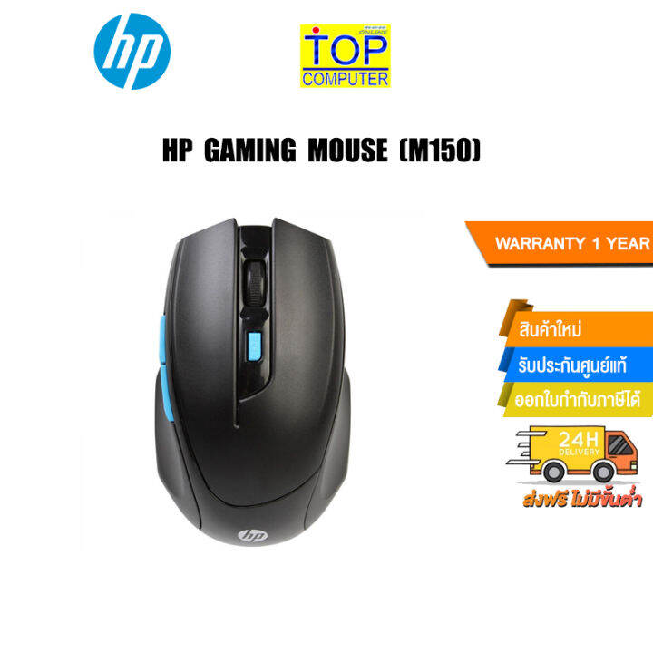 [เก็บโค้ดลดสูงสุด10%]GAMING MOUSE HP (M150) | Lazada.co.th