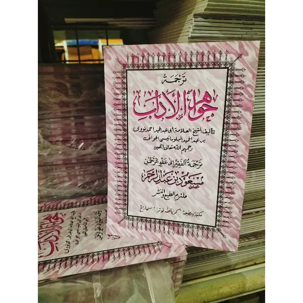 Kitab Terjemah Jawahirul Adab Makna Pegon Jawa ( UKURAN SAKU ) | Lazada ...
