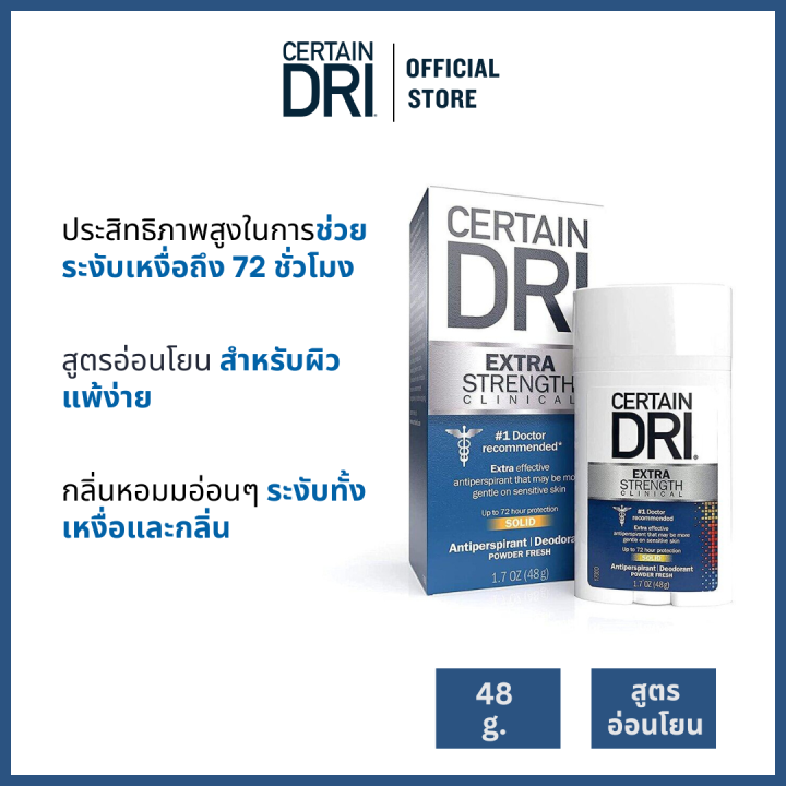Certain DRI พรีสคริปชั่น สเทรง โซลิค | Lazada.co.th