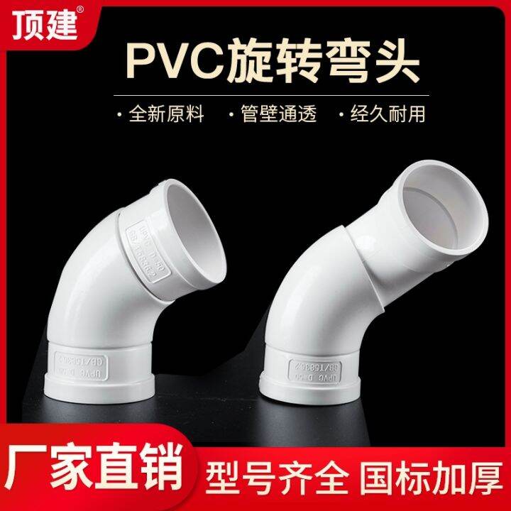 PVC rotatable universal elbow 110 can 360 degrees adjustable drain pipe ...