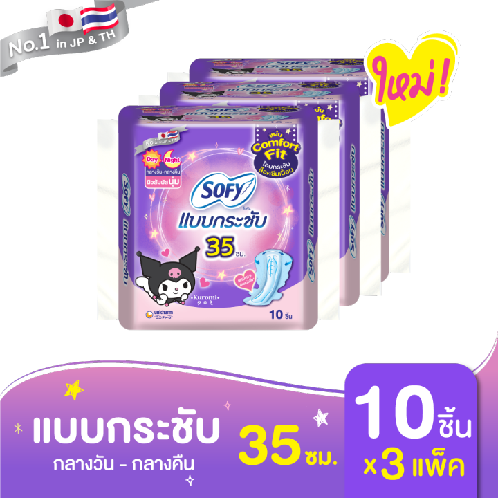 โซฟีแบบกระชับเดย์ไนท์ 35 ซม. 10 ชิ้น (รุ่นห่อคุโรมิ) จำนวน 3 แพ็ค Sofy BodyFit Day&Night 35cm 10 ...