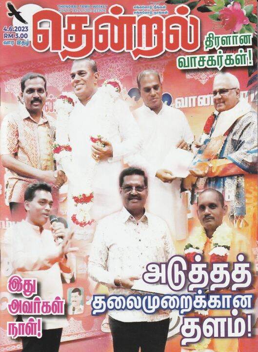 THENDRAL TAMIL MAGAZINE 4.6.2023 | Lazada