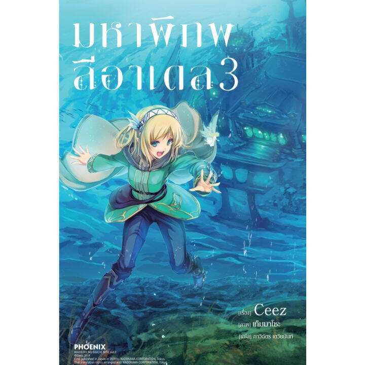 B2S หนังสือ มหาพิภพลีอาเดล เล่ม 3 (LN) | Lazada.co.th