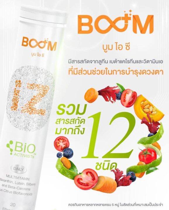 Boom iz เม็ดฟู่บำรุงดวงตา เสริมสร้างดวงตาจากการจ้องคอมมือถือเป็นเวลานาน ...