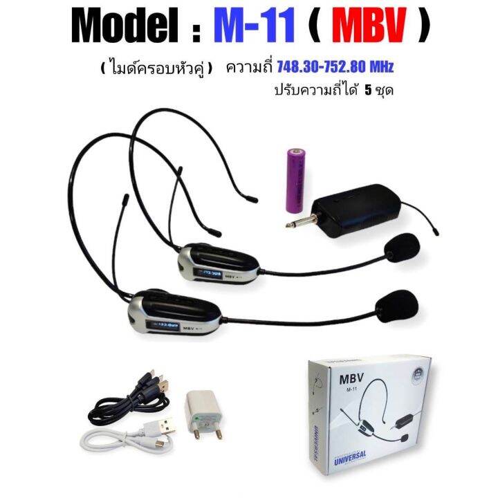 ไมค์ลอยคาดศีรษะ ไมค์ลอยคู่ ไมค์โครโฟนครอบหัว microphone MBV รุ่นM-11 | Lazada.co.th