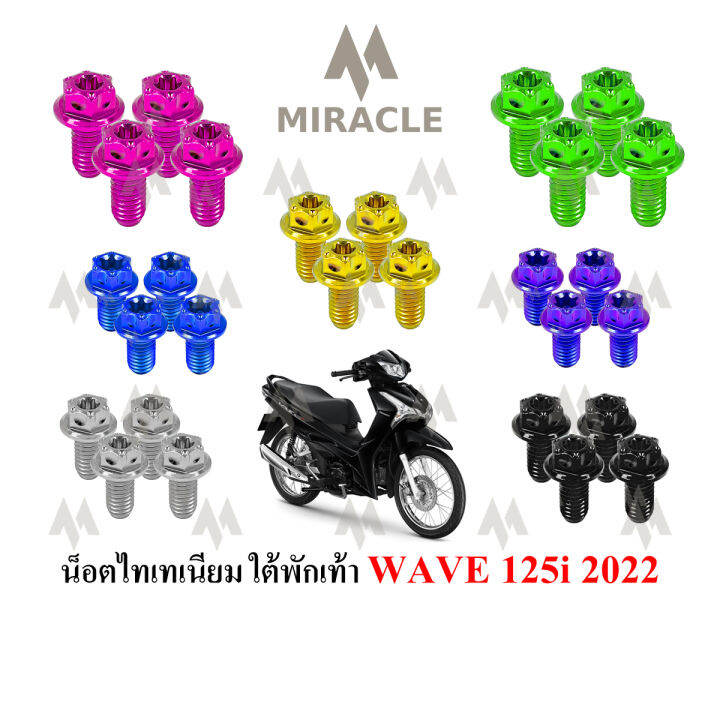 WAVE 125 LED ใต้พักเท้า | Lazada.co.th