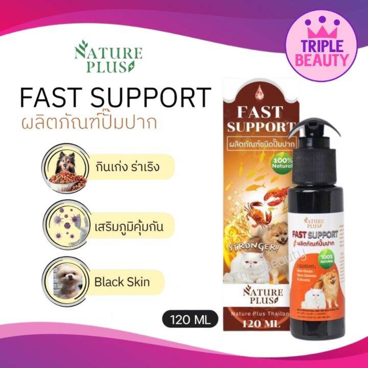 NaturePlus วิตามินปั๊มปาก สำหรับหมาแมว สัตว์เลี้ยง บำรุงเร่งด่วน มีเบต้ากลูแคน คอลลาเจน ขนาด 120 ...