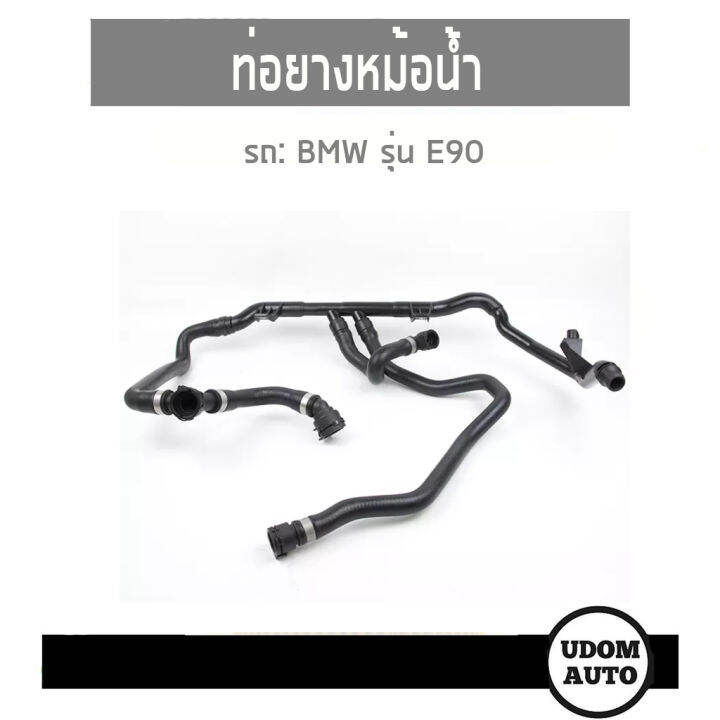 BMW ท่อยางหม้อน้ำ บีเอ็มดับบิว E90, X1 E84 / 17127548222 17127523522 / ...