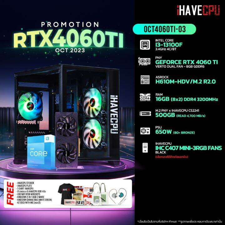 iHAVECPU OCT4060TI-03 INTEL I3-13100F 3.4GHz 4C/8T / H610M / RTX 4060 TI 8GB / 16GB DDR4 3200MHz ...