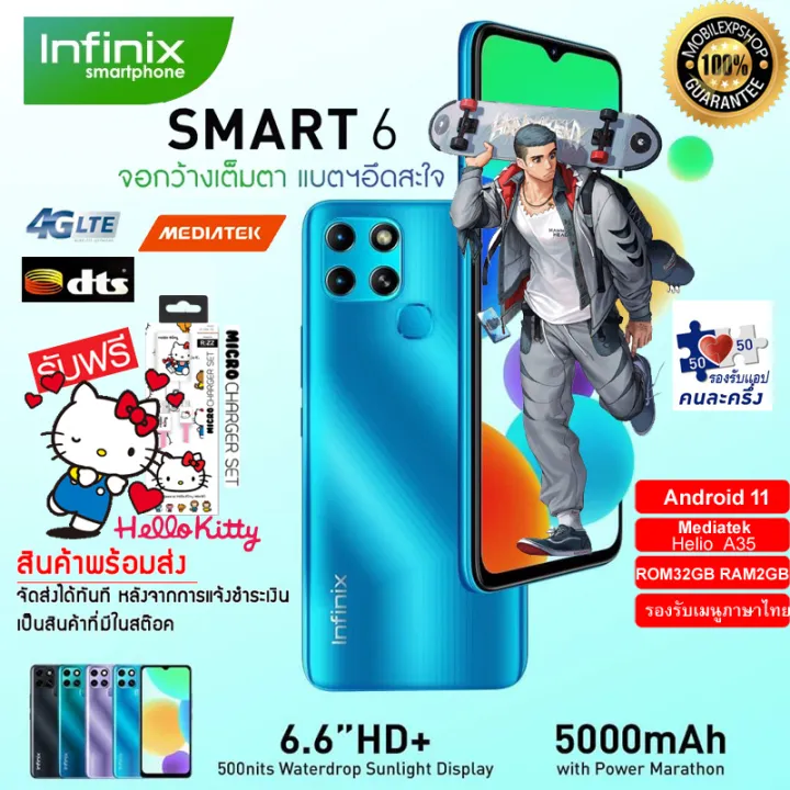 Infinix Smart 6 ( RAM 2 / ROM 32 ) หน้าจอ 6.6" แบตฯอึด 5,000 mAh กล้อง ...