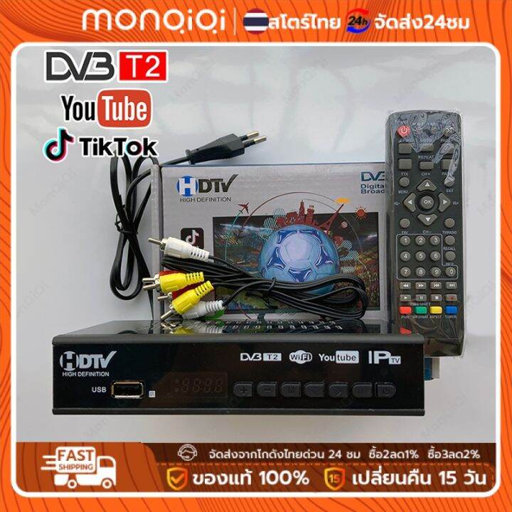 Monqiqi กล่องดิจิตอลทีวี HD TV DIGITAL DVB T2 กล่องทีวีดิตอล พร้อมสาย HDMI เชื่อมต่อผ่าน WI-FI ...