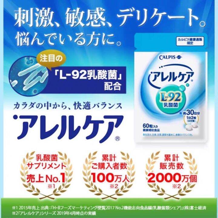 Japan CALPIS lactic acid bacteria probiotics improve intestinal health ...