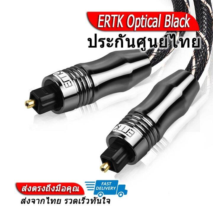 ERTK Optical Black สาย Optical พรีเมี่ยม ของแท้ ประกันศูนย์ไทย | Lazada ...