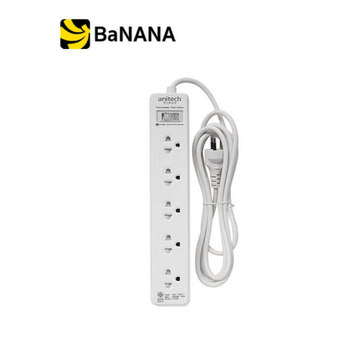 Anitech Plug TIS 5 Way 1 Switch 5M. H1055 White by Banana IT | Lazada.co.th