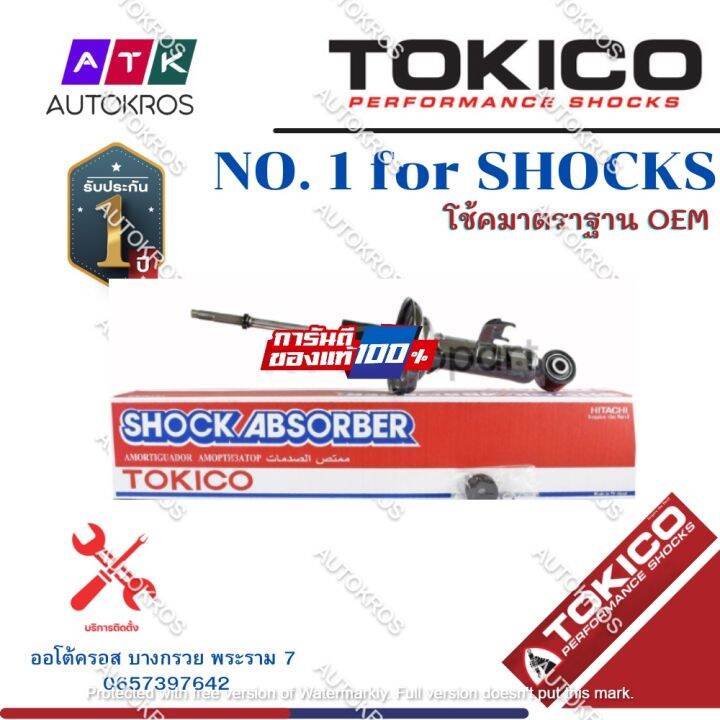 Tokico โช้คอัพหน้า Toyota Innova TGN40 KUN40 ปี04-13 / โช๊คอัพหน้า โช้ค ...