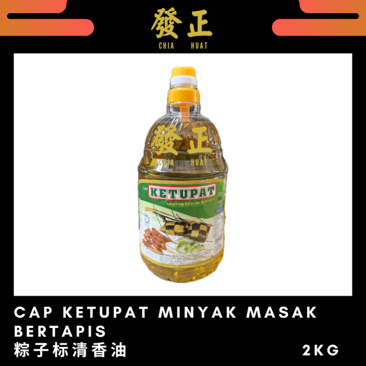 【HALAL】Cap Ketupat Minyak Masak Bertapis Cooking Oil 粽子标清香油 2kg | Lazada