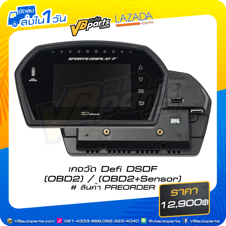 เกจวัด Defi DSDF (OBD2) / (OBD2+Sensor) # สินค้า PREORDER | Lazada.co.th