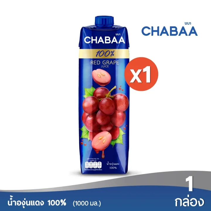CHABAA น้ำองุ่นแดง 100% 1000 มล. 1 กล่อง | Lazada.co.th