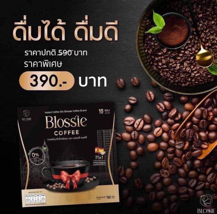 𝐁𝐥𝐨𝐬𝐬𝐢𝐞 𝐂𝐨𝐟𝐟𝐞𝐞 ☕️ (บลอสซี่ กาแฟ) | Lazada.co.th