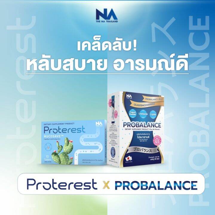 [ซื้อ 2 แถม 1] The Na Proterest 3 กล่อง 30 แคปซูล แสบ ร้อนกลางอก กรดไหลย้อน กระเพาะ ขับลม ย่อย ...
