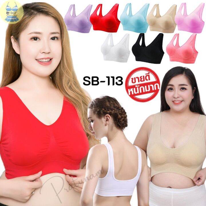 SB-113 เสื้อชั้นในไร้โครงแบบสวม เสื้อในคนอ้วนใส่ได้ เสื้อในมีฟองน้ำ เสื้อในสาวอวบ เสื้อในใส่สบาย ...