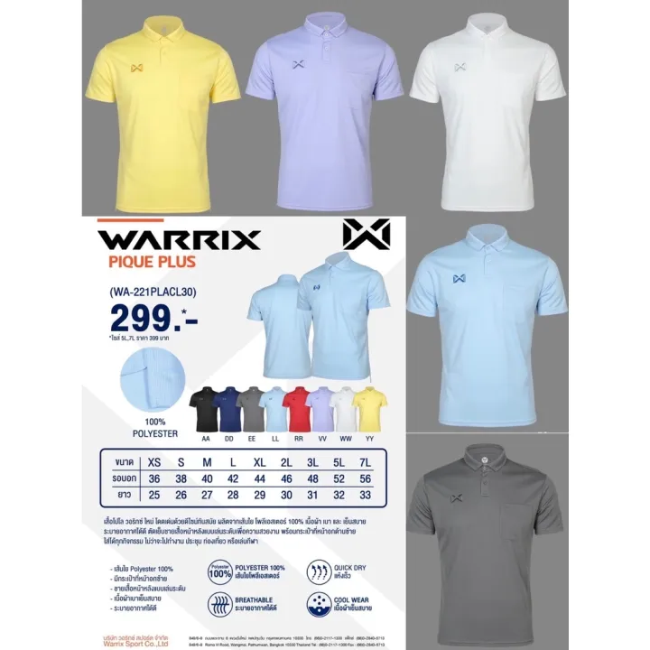 ใหม่!!! WARRIX รุ่น PIQUE PLUS มีกระเป๋าอกเสื้อ (WA-221PLACL30) เสื้อ ...