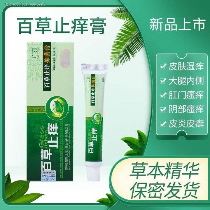 Grass bouquet itching cream bacteriostatic itchy skin allergic ...