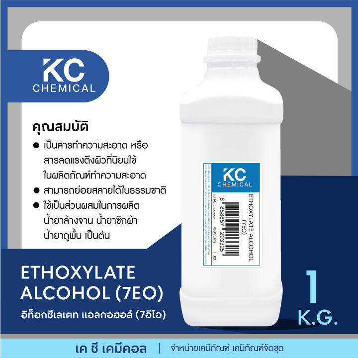 ALCOHOL ETHOXYLATE 7EO ขนาด 1 กิโลกรัม | Lazada.co.th