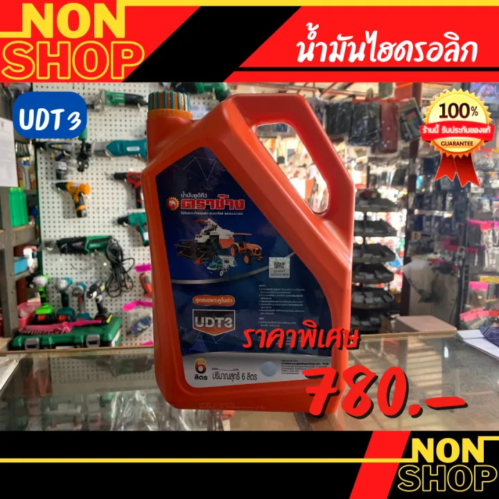 คูโบต้า 6ลิตร น้ำมันไฮดรอลิค UDT3 ตราช้าง (Kubota) สยามคูโบต้า (น้ำมันไฮโดรลิค UDT) | Lazada.co.th