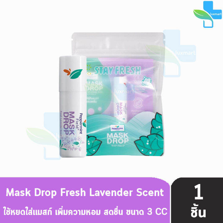 Peppermint Field Mask Drop Fresh Lavenderเป๊ปเปอร์มิ้นท์ ฟิลด์ แมสก์ดร ...