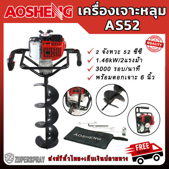 AOSHENG เครื่องเจาะหลุม พร้อมดอกเจาะ 6 นิ้ว AS52 | Lazada.co.th