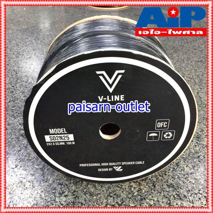 ฟรีค่าส่ง ขด100เมตร เมตรละ V-LINE 02N25 สายลำโพง 2x2.5 V Line 2ไส้ ขนาด2.5sq.mm. สายV-LINE สาย ...