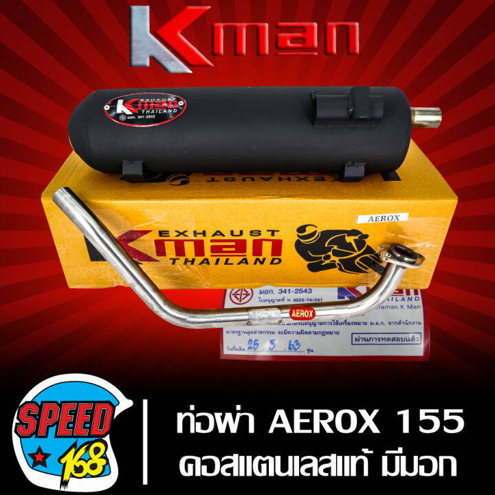 ท่อผ่า AEROX รุ่นเก่า, AEROX 155 มอก. แท้ 100% KMAN,K-MAN คอสแตนเลสแท้ ...