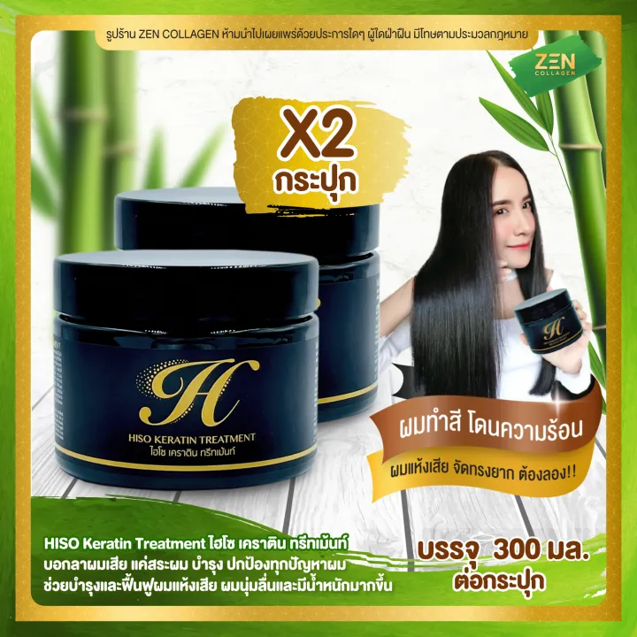 HISO Keratin Treatment [ เซ็ต 2 กระปุก ] ไฮโซ เคราติน ทรีทเม้นท์ ( 300 มล. / กระปุก ) | Lazada.co.th