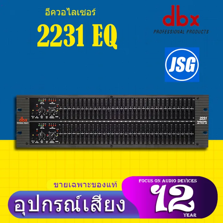 dbx 2231 อีควอไลเซอร์ EQ dual 31-band professional ลดเสียงรบกวนอีควอไล ...