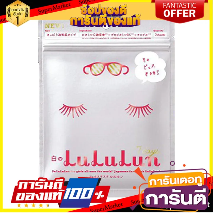 LULULUN ลูลูลูน เฟซ มาส์ก ขาว7เดย์ (แพ็ค 7 แผ่น) LULULUN LULULUN Face Mask White 7 Days (7 pack ...