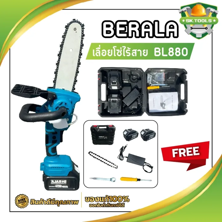 BERALA เลื่อยโซ่ไร้สาย เลื่อยโซ่ ตัดต้นไม้ เลื่อยตัดไม้ แถมแบต 2 ก้อน BL880 | Lazada.co.th